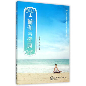 瑜伽与健康