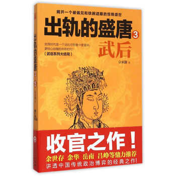 出轨的盛唐(3武后武后系列大结局)