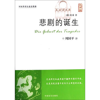 悲剧的诞生(大字版)