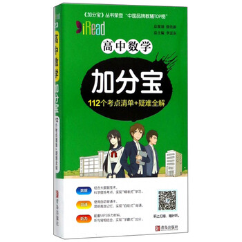2020新版加分宝-数学（高中）