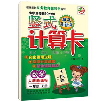 竖式计算卡一二三四五六年级上册下册人教版小学生数学练习册口算心算速算天天练一日一练习题册作业本 一年级上册