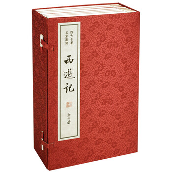 经史百家杂钞（大字线装本 共10册） 西游记