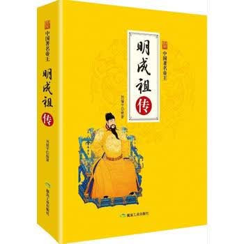 《中国帝王——明成祖传》