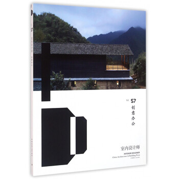 室内设计师(Vol.57创意办公)