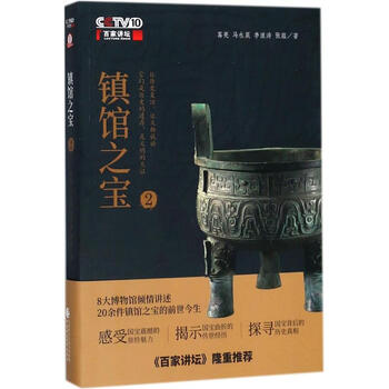 镇馆之宝(2)