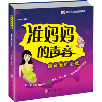 准妈~~声音9787564524920郑州大学