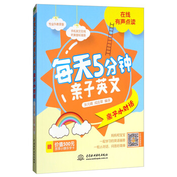  每天5分钟亲子英文  亲子小对话9787517062806