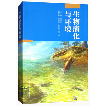 生物演化与环境