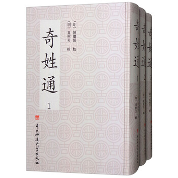 奇姓通（套装共3册）