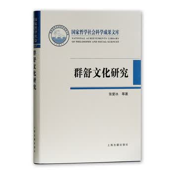 群舒文化研究