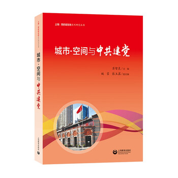  城市·空间与中共~~9787544484138