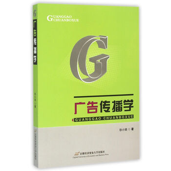 广告传播学