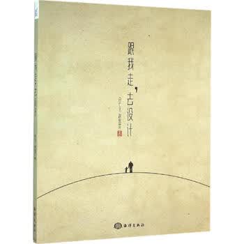 跟我走,去设计