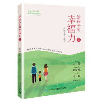 给孩子的幸福力1
