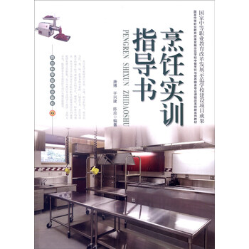 烹饪实训指导书