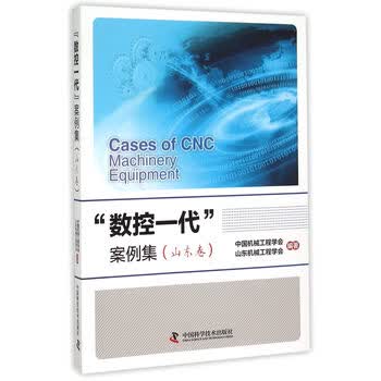 数控一代案例集(山东卷)