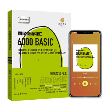 【京联正品】国民英语词汇6000刘薇9787518326952
