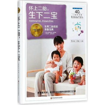 怀上二胎,生下二宝