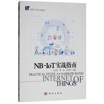 NB-IoT实战指南