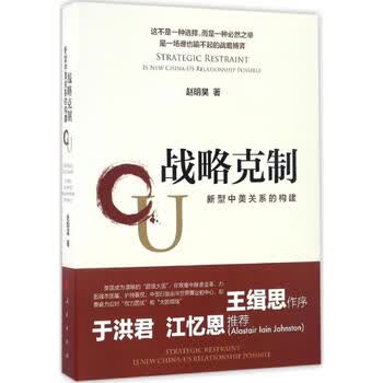 战略克制