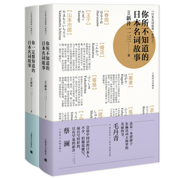 新井一二三日本名词故事系列（套装共2册）