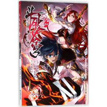斗破苍穹(典藏版)(34)