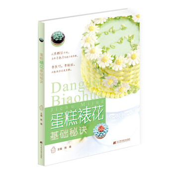 蛋糕裱花基础秘诀