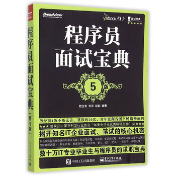 程序员面试宝典(第5版)