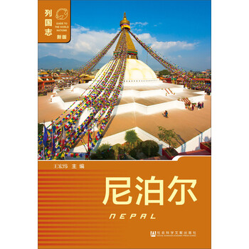尼泊尔（第二版）