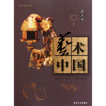 艺术中国(器具卷)