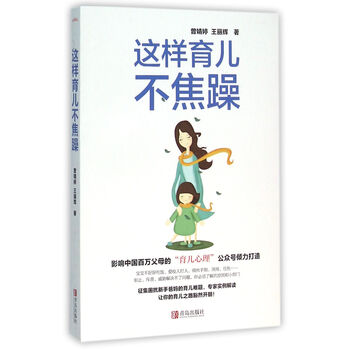 这样育儿不焦躁