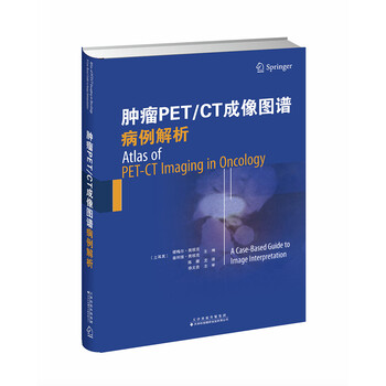 肿瘤PET/CT成像图谱：病例解析