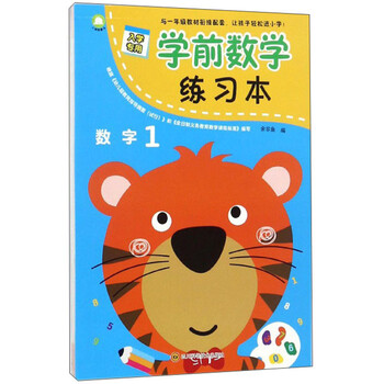 学前数学练习本：数字1