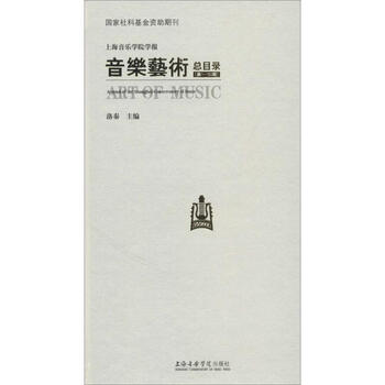 音乐艺术总目录