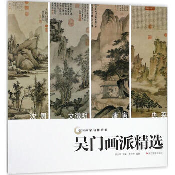 吴门画派作品精选
