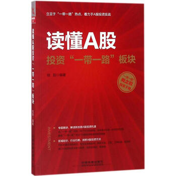 读懂A股投资