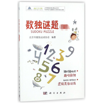 数独谜题
