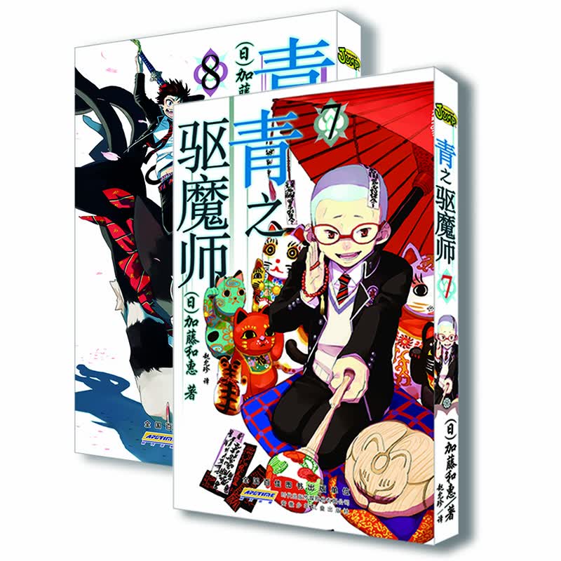 青之驱魔师7+8（套装共2册）