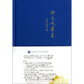 何处是蓬莱(精)