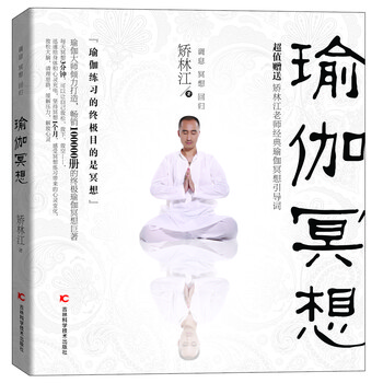 瑜伽冥想9787538495270
