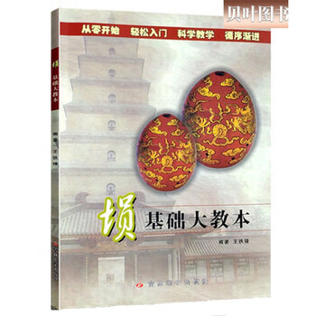 埙基础大教本
