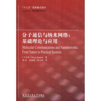 分子通信与纳米网络