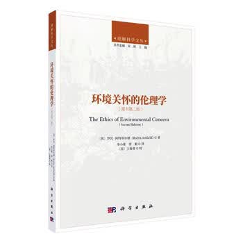 环境关怀的伦理学 社会科学 书籍