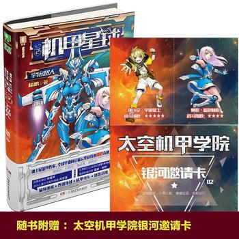 机甲星球② 宇宙超人