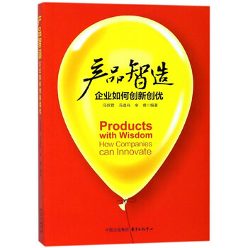 产品智造(企业如何创新创优)