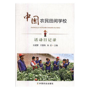 活动日记录 农业/林业 书籍