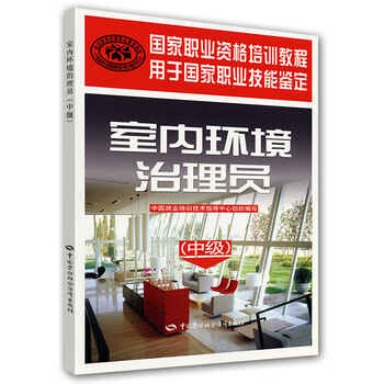 室内环境治理员：中级