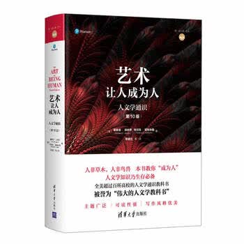 艺术：让人成为人（第10版）央视主持人朱迅力荐