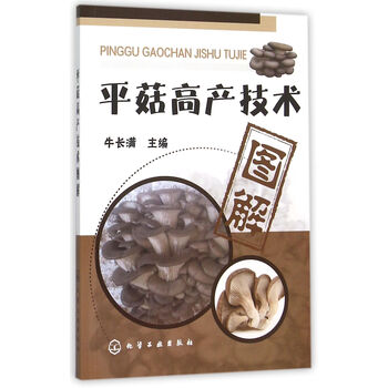 平菇高产技术图解