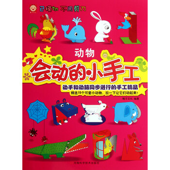 会动的小手工(动物)